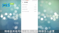 呼叫转移怎么设置
