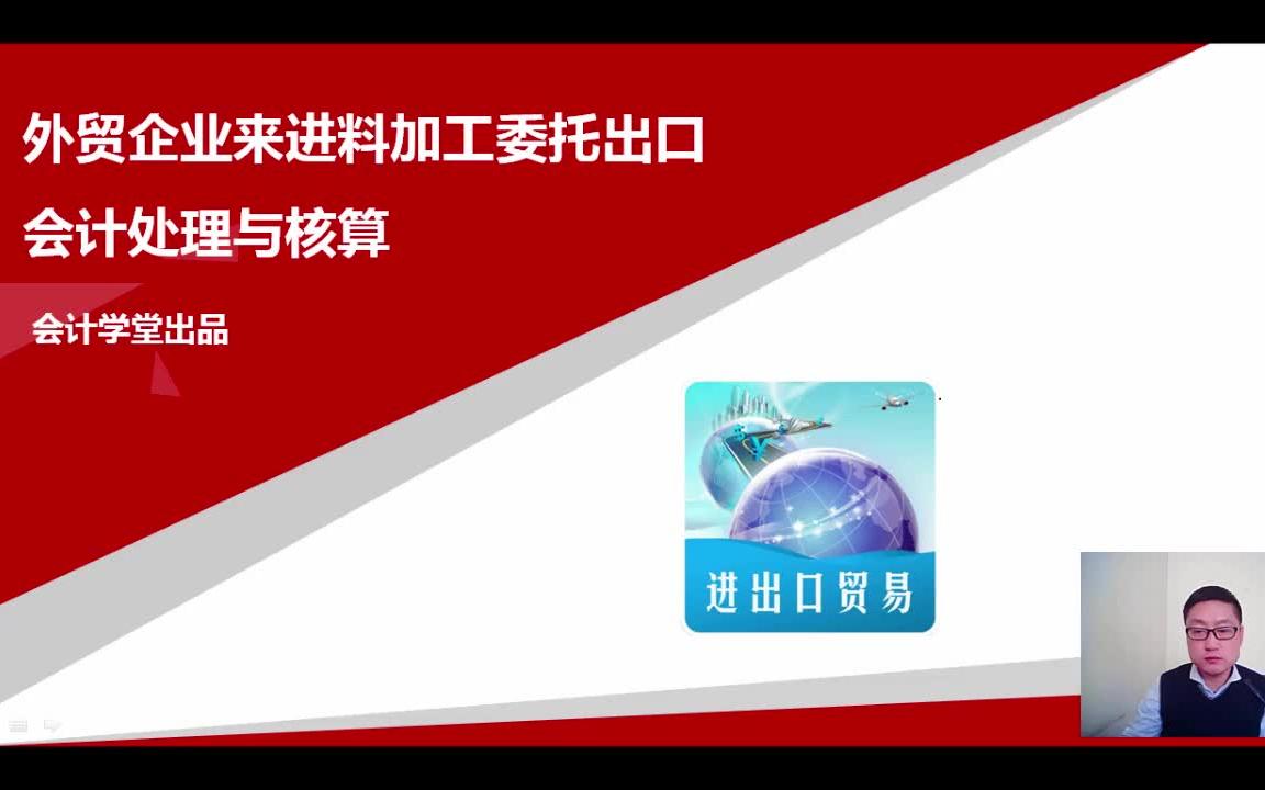 进出口会计处理_进出口会计核算_进出口会计账务处理
