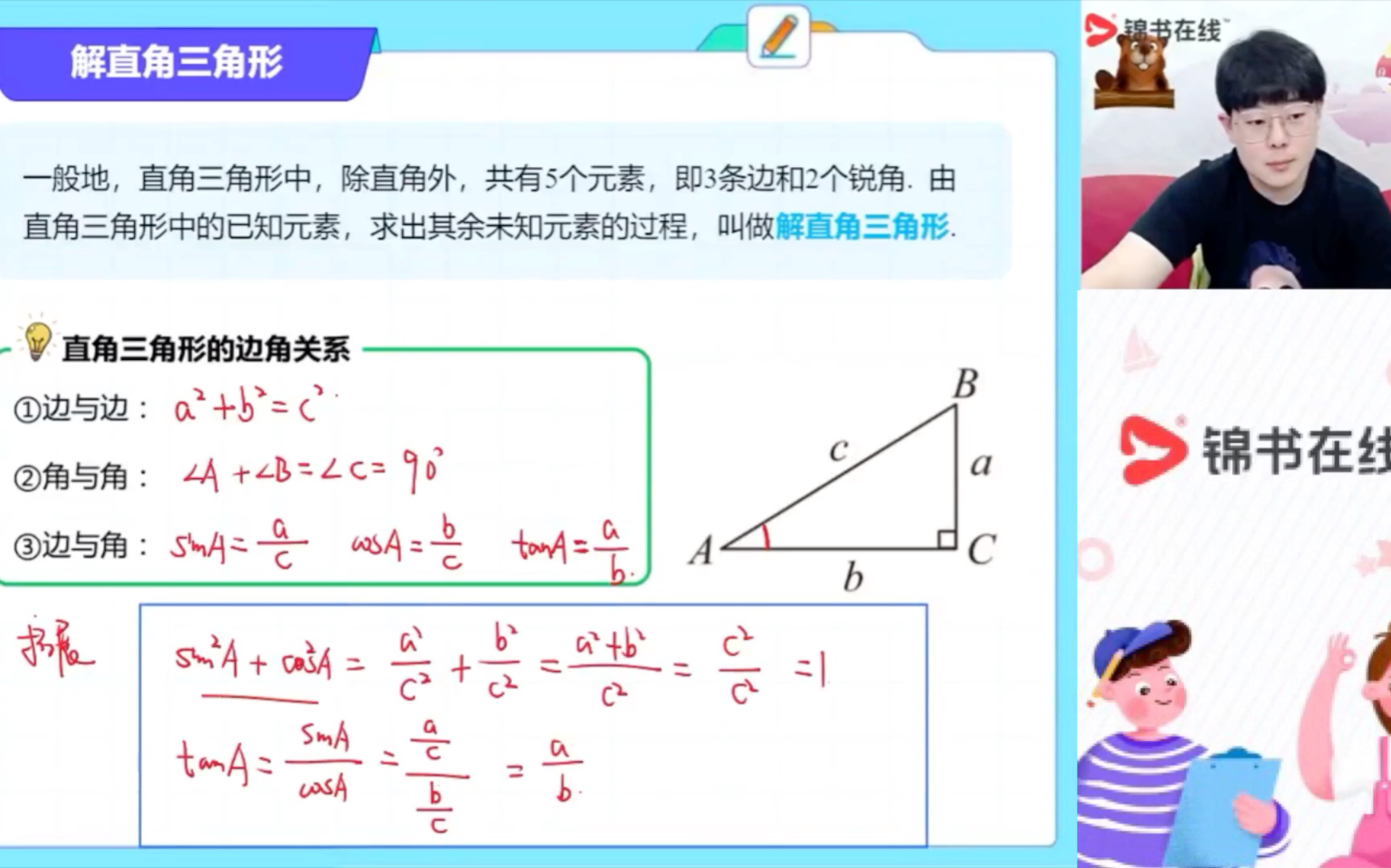 锐角三角函数之解直角三角形 知识精讲与典型例题