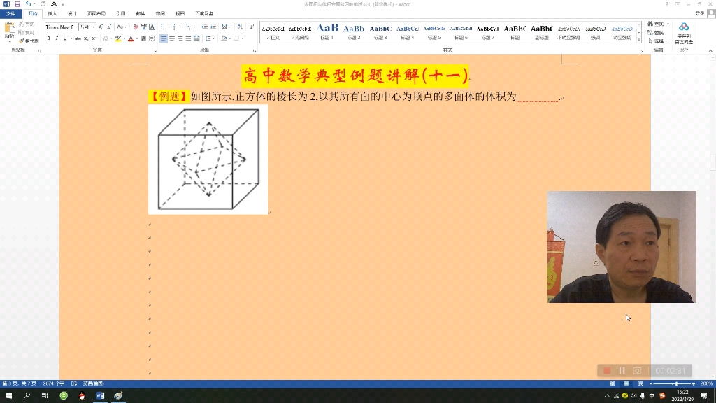 高中数学典型例题讲解(十一)