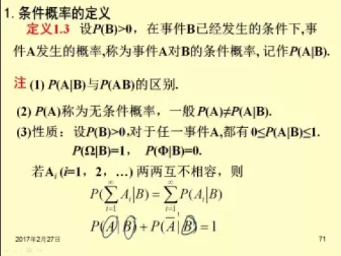 【5】1.3 条件概率与乘法公式-宋浩-概率论与数理统计