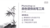 Ps入门教程新手入门教程抠图教程_20颜色替换画笔工具_全套高清教程