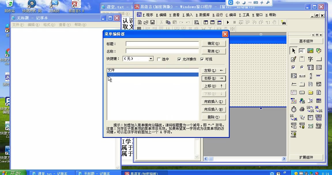 12.认识窗口菜单操作