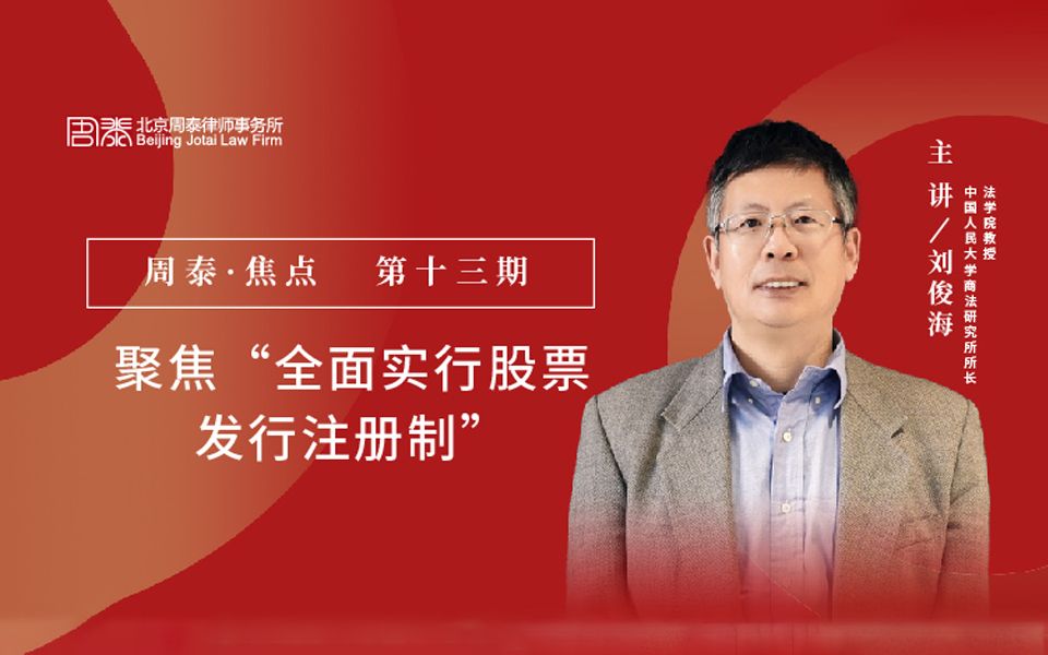 周泰·焦点|聚焦“全面实行股票发行注册制”