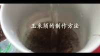 玉米须也能吃, 只需一步处理, 有降低高血压的功效, 很多人忽略了
