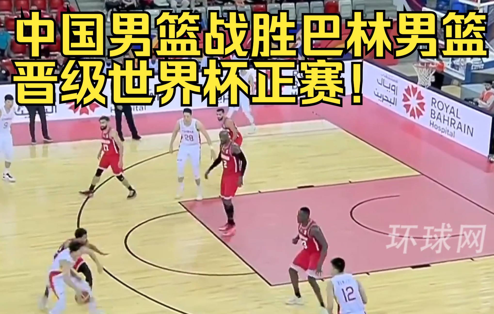 祝贺!中国男篮战胜巴林男篮,晋级世界杯正赛!
