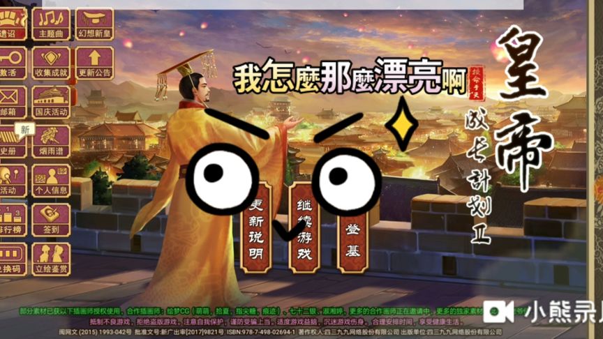 宇哥游戏:皇帝成长计划二新手教学。