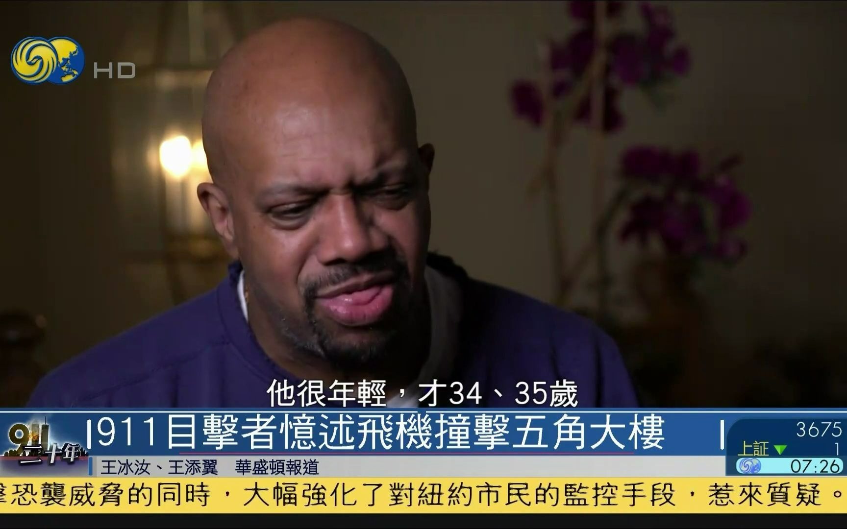 911目击者忆飞机撞击五角大楼:大楼在冒烟,火势很猛