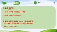 牛娃数学三年级课程 第17集 第17课 乘法分配律
