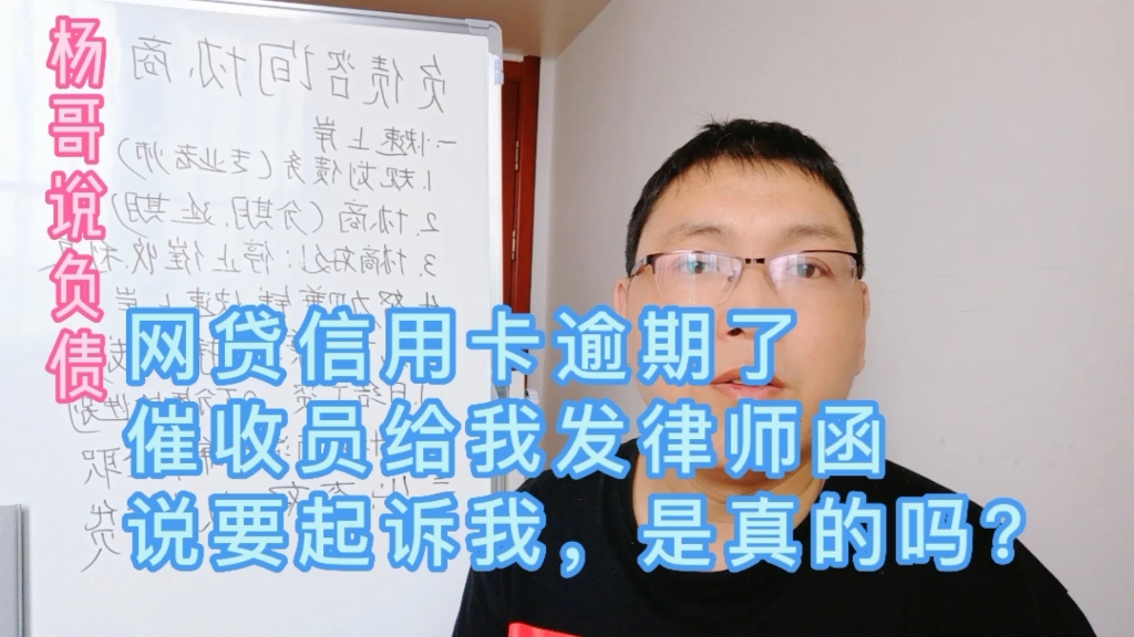 网贷信用卡逾期了,催收员给我发律师函,说要起诉我,是真的吗?