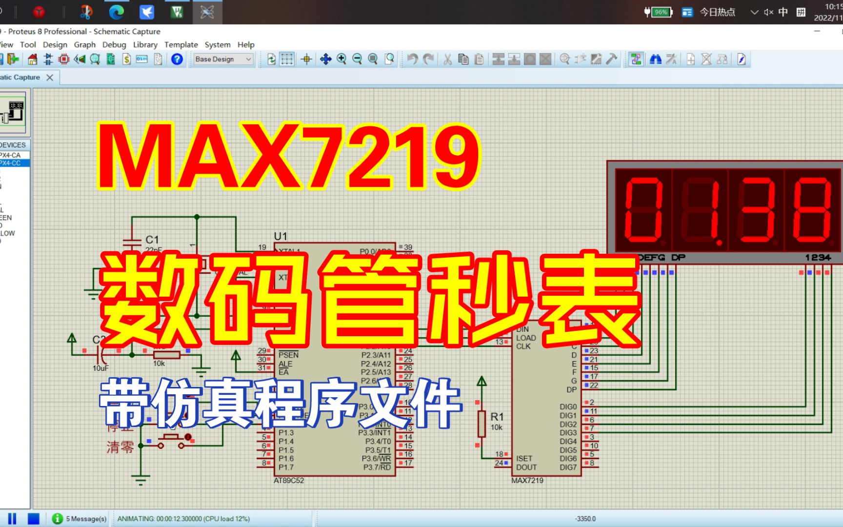 MAX7219数码管秒表