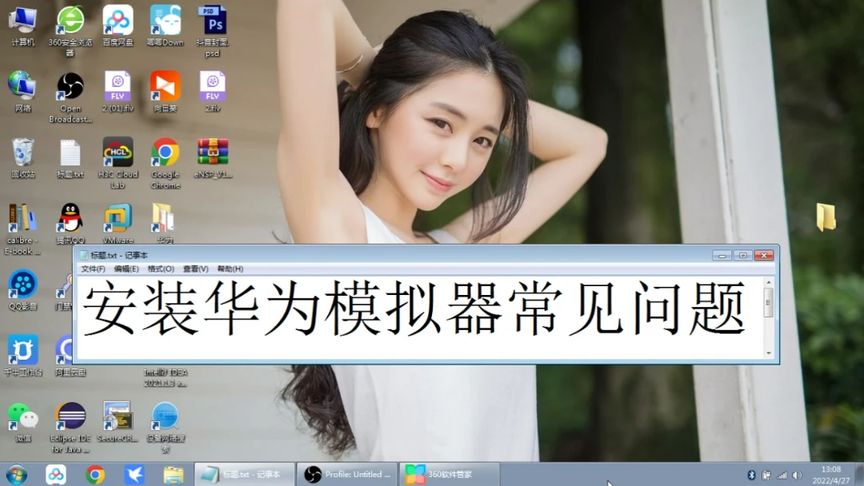 安装华为模拟器的步骤常见问题和解决方法