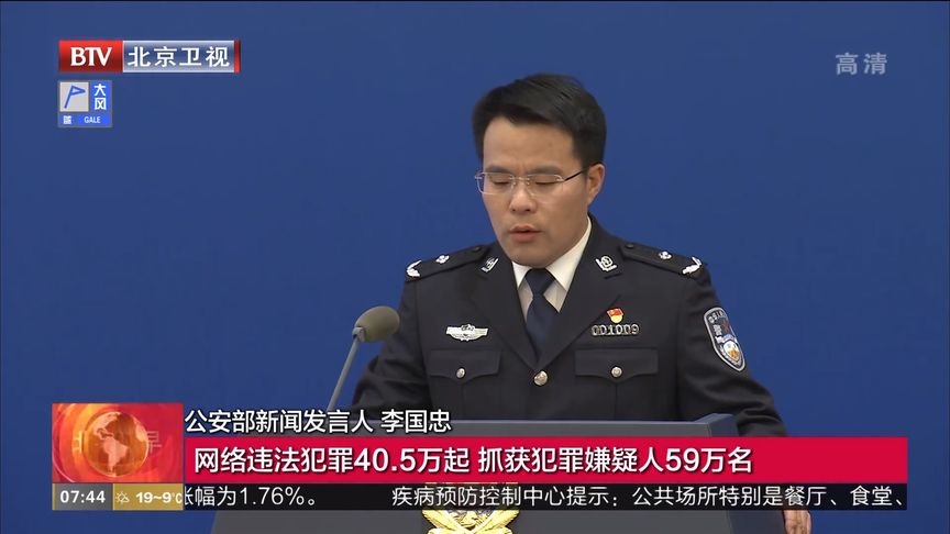 公安部-全力推进“净网”专项行动,维护网络空间安全