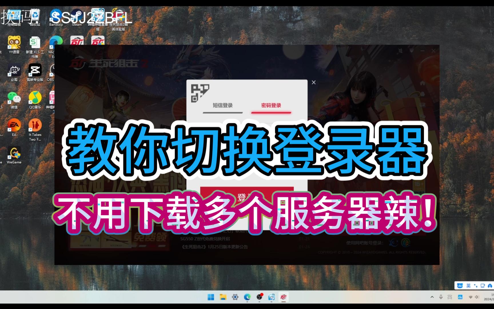 【生死狙击2】教你如何在官服和各种渠道服之间切换登录_哔哩哔哩...