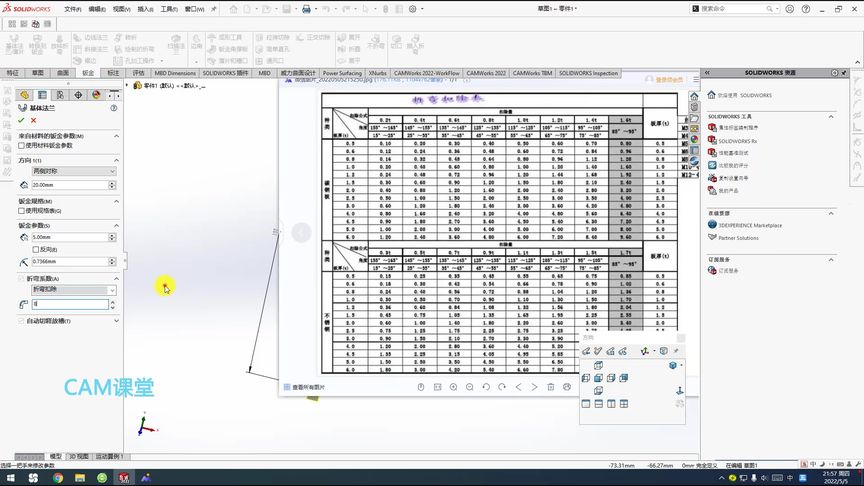 Solidworks折弯扣除转K因子