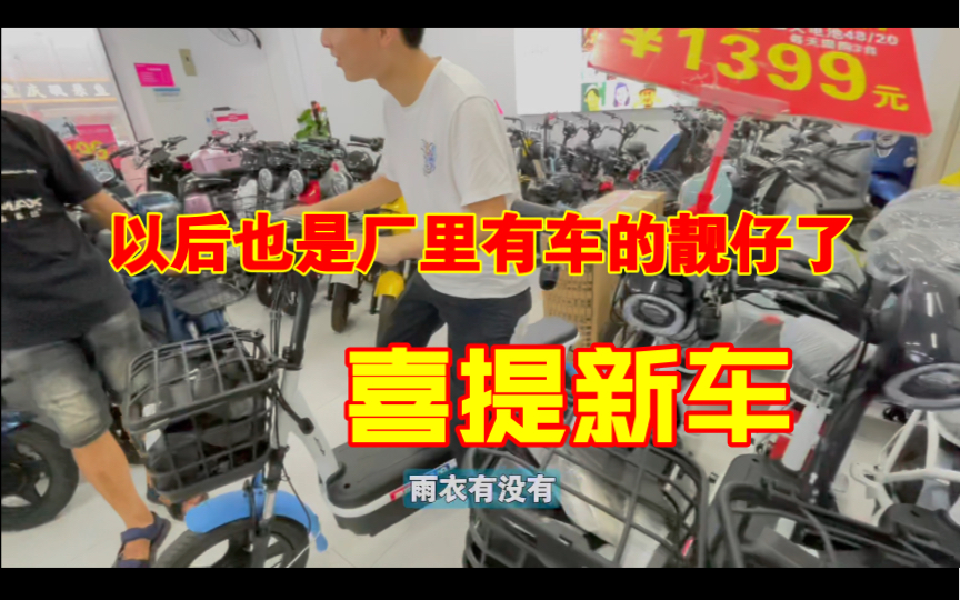 把出租屋退了,押金买了一辆爱玛电动车,以后厂里上下班就方便了