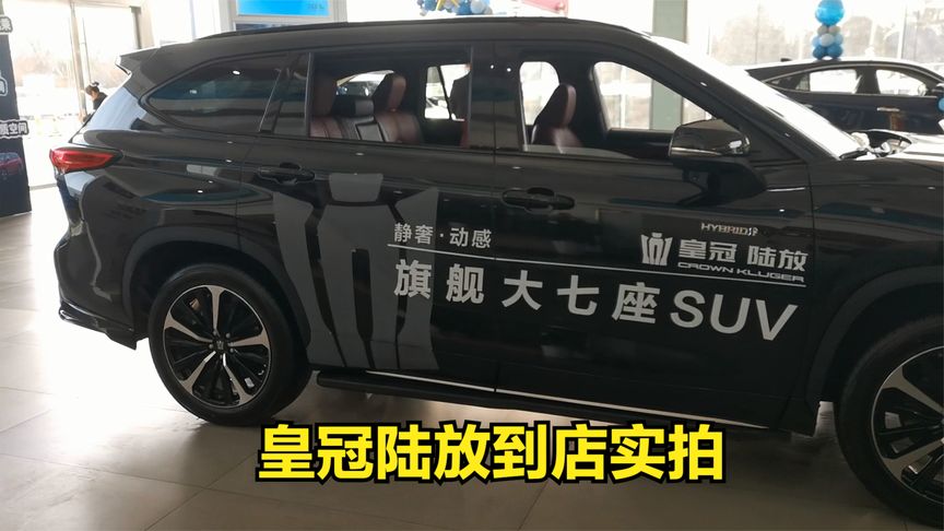 一汽丰田油电混动SUV-皇冠陆放到店实拍