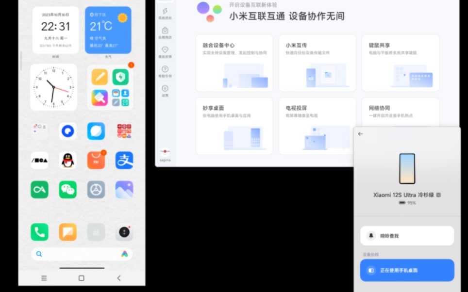 小米电脑管家1.0.0.489免机型认证