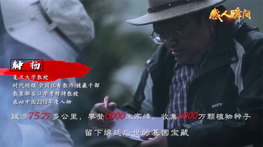 四有好老师—时代楷模篇:钟扬