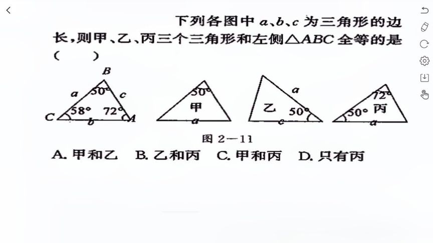 初中数学三角形全等三角形判断