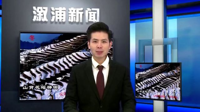 本地资讯:溆浦新闻2020.11.23