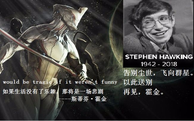 2018-03-14致敬霍金《星际战甲》宇宙宏观世界
