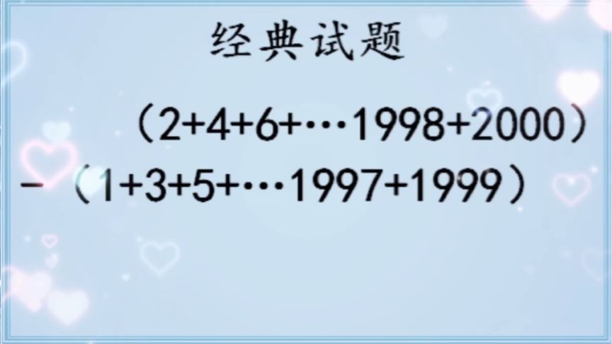 小学阶段必会的12种简便计算方法(分组法)