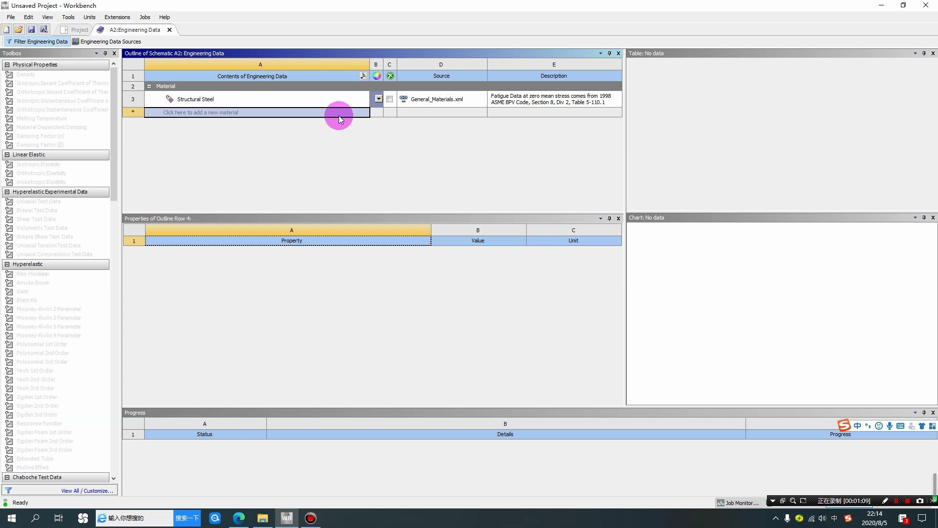 ANASYS Workbench 基础实训教程 - 10.3复合材料静力学分析实例