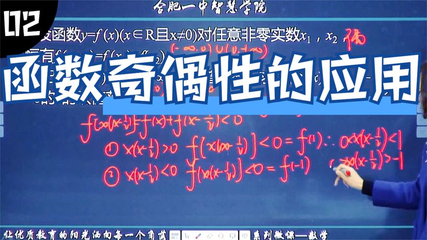 高中数学系列微课——函数奇偶性的应用(二)