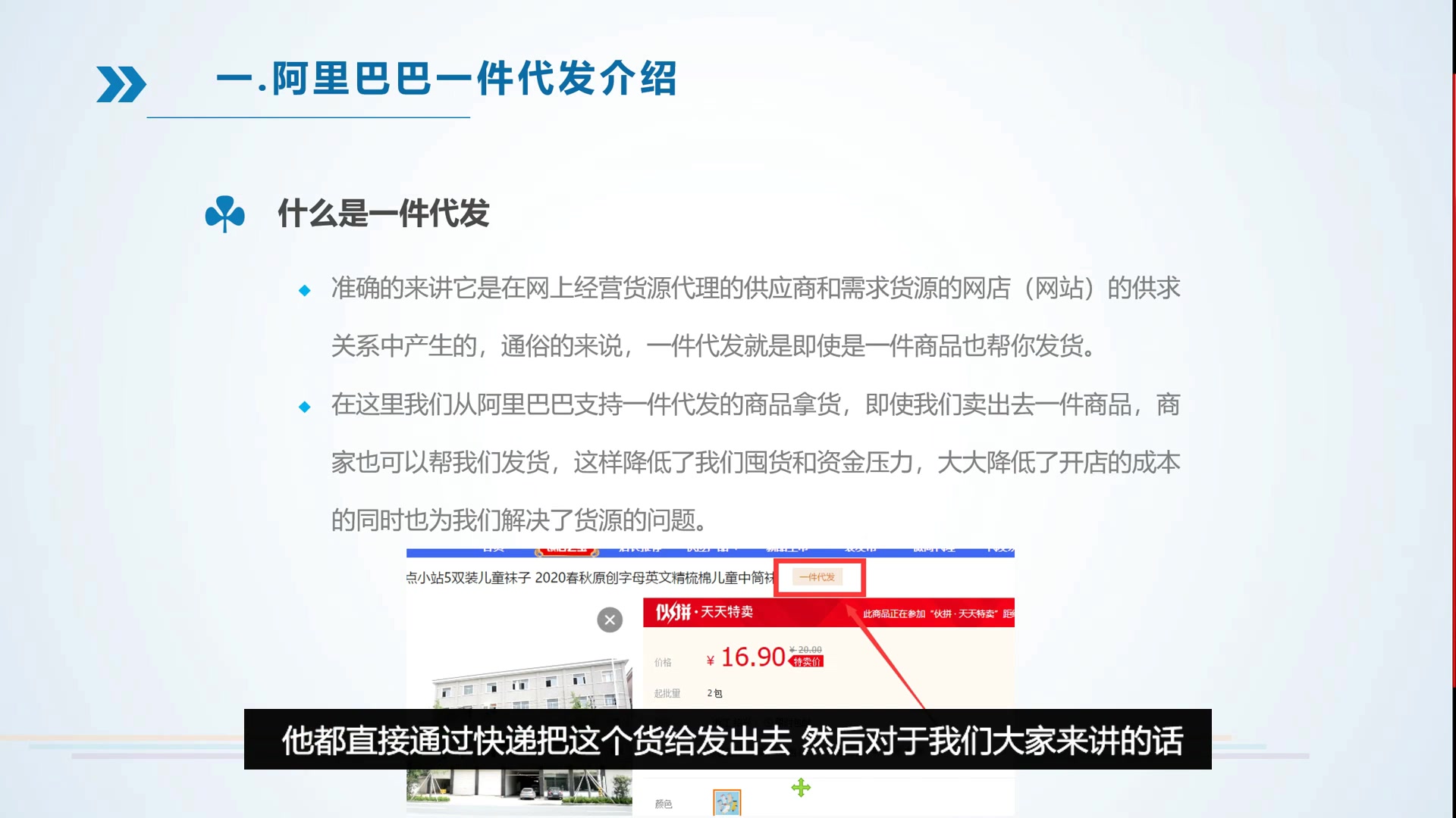 7.阿里巴巴拿货实现一件代发 解决无货可卖的问题 从阿里巴巴无成本...