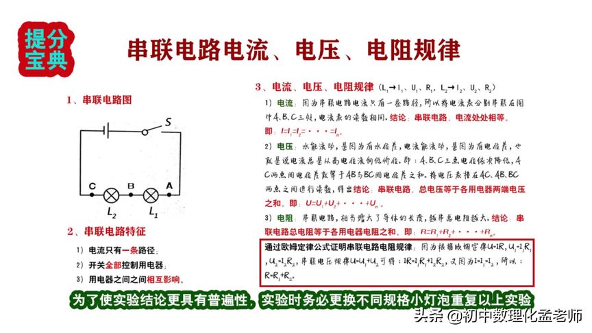 串联电流电流、电压和电阻规律