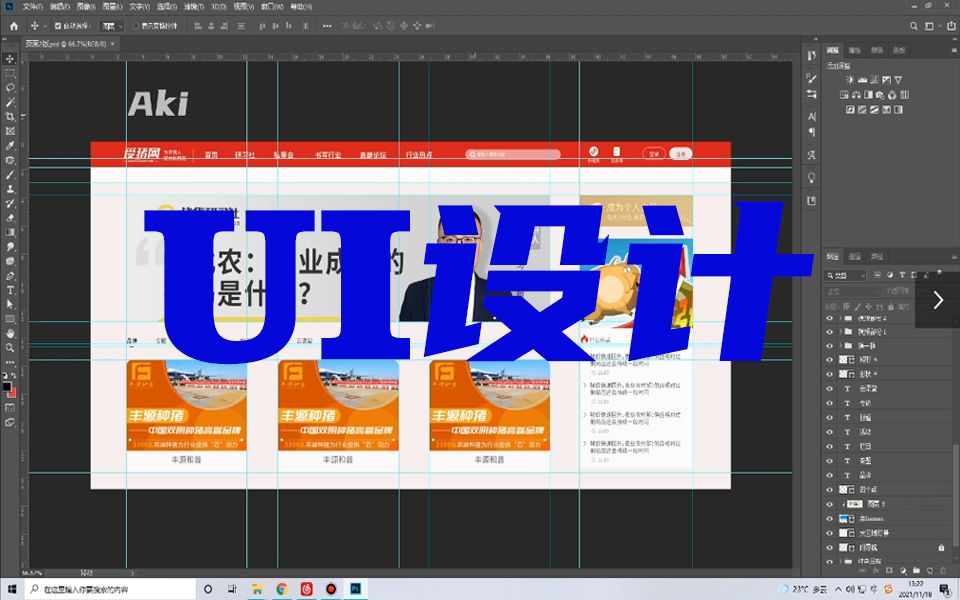 平面设计师日常 | 今天你改设计了吗?用PS和AI排版网页UI