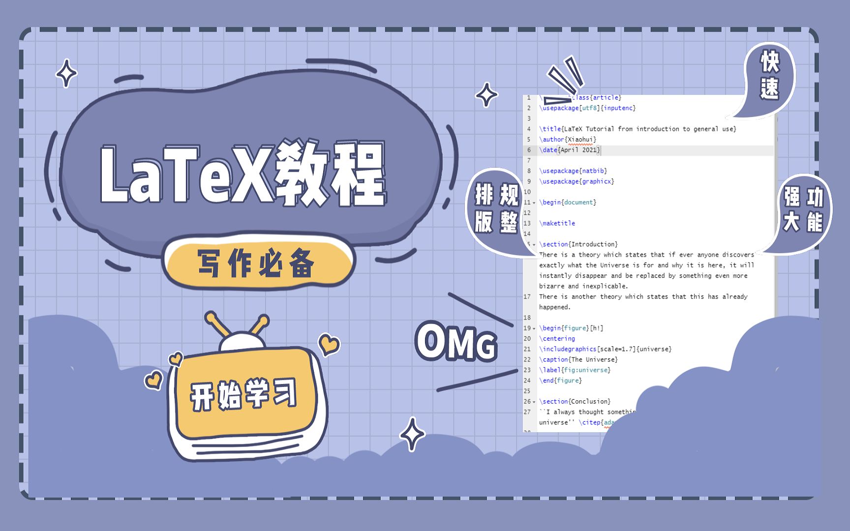 【LaTeX 教程】从入门到精通 | latex论文或稿件排版教程
