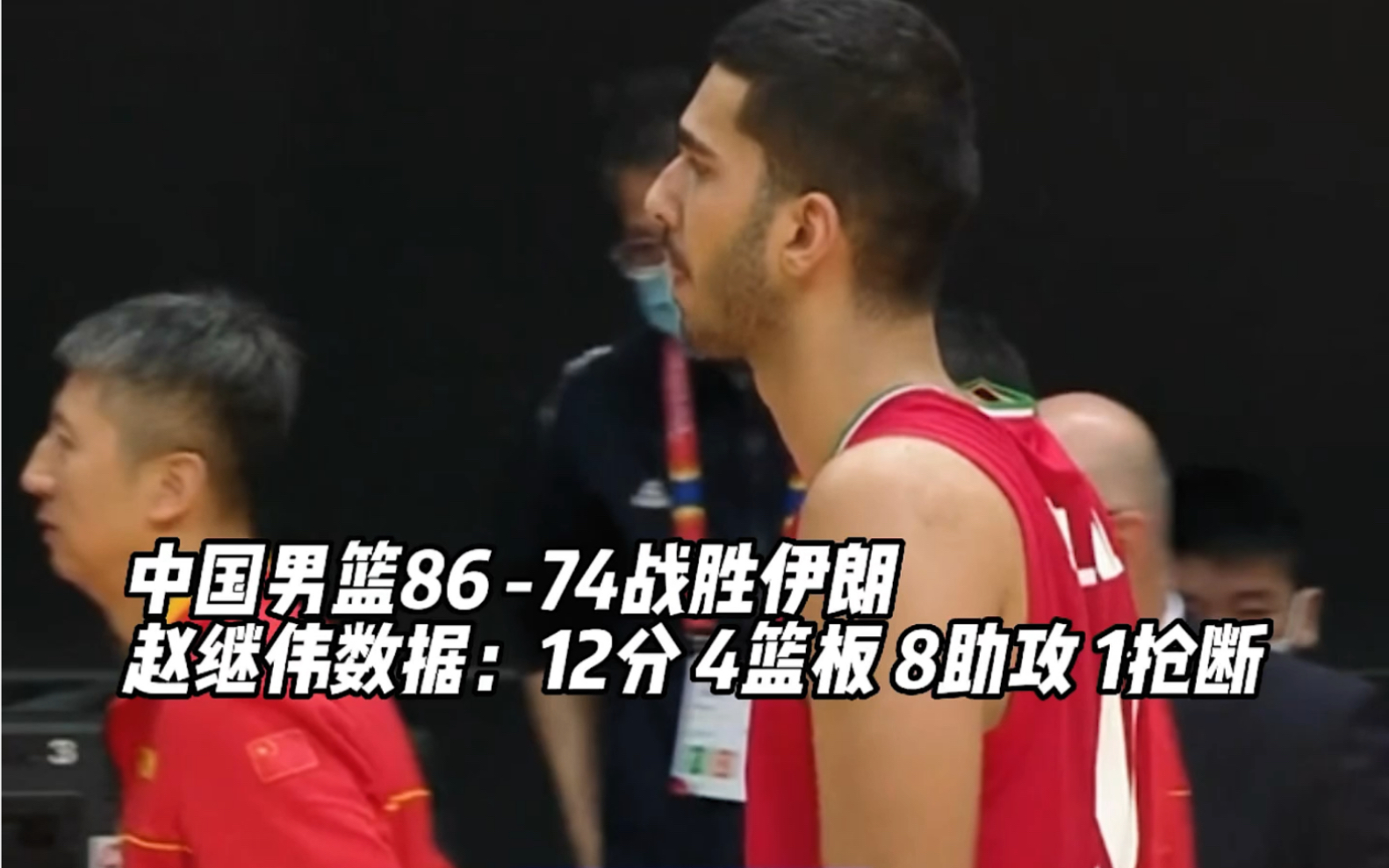 中国男篮86-74战胜伊朗男篮,你觉得本场MVP是谁呢?