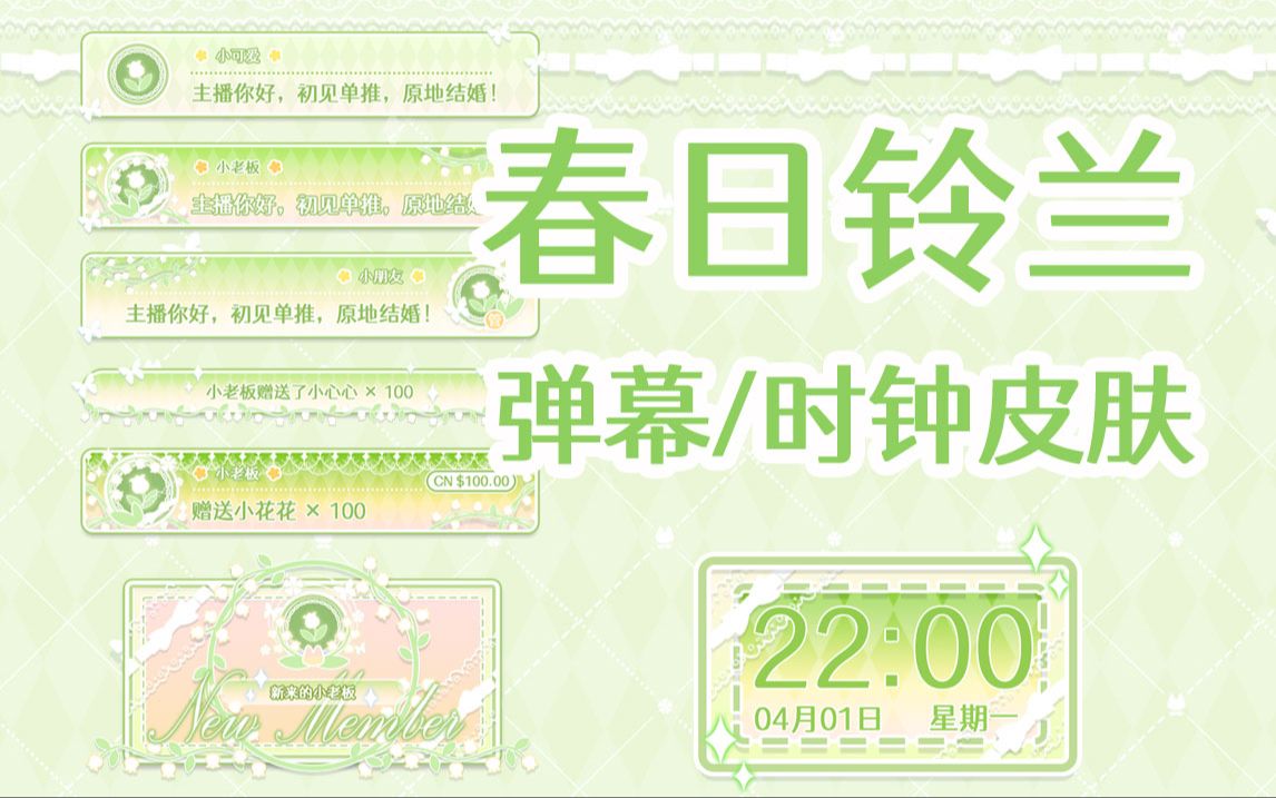 【弹幕时钟】抓住春天的小尾巴!渐变炫彩直播弹幕皮肤,附赠春日闪耀...