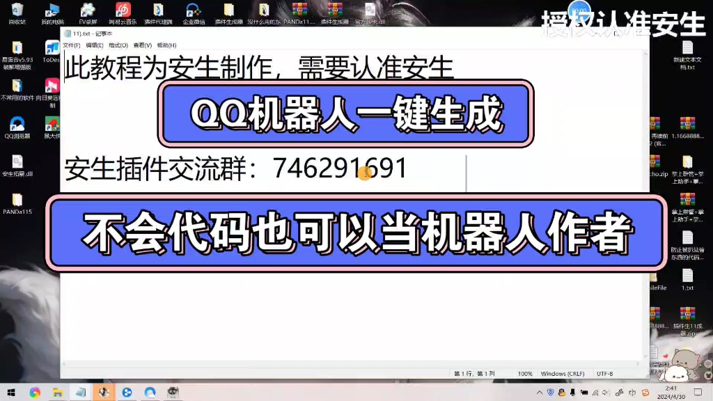 QQ机器人 生成上千种功能的机器人插件