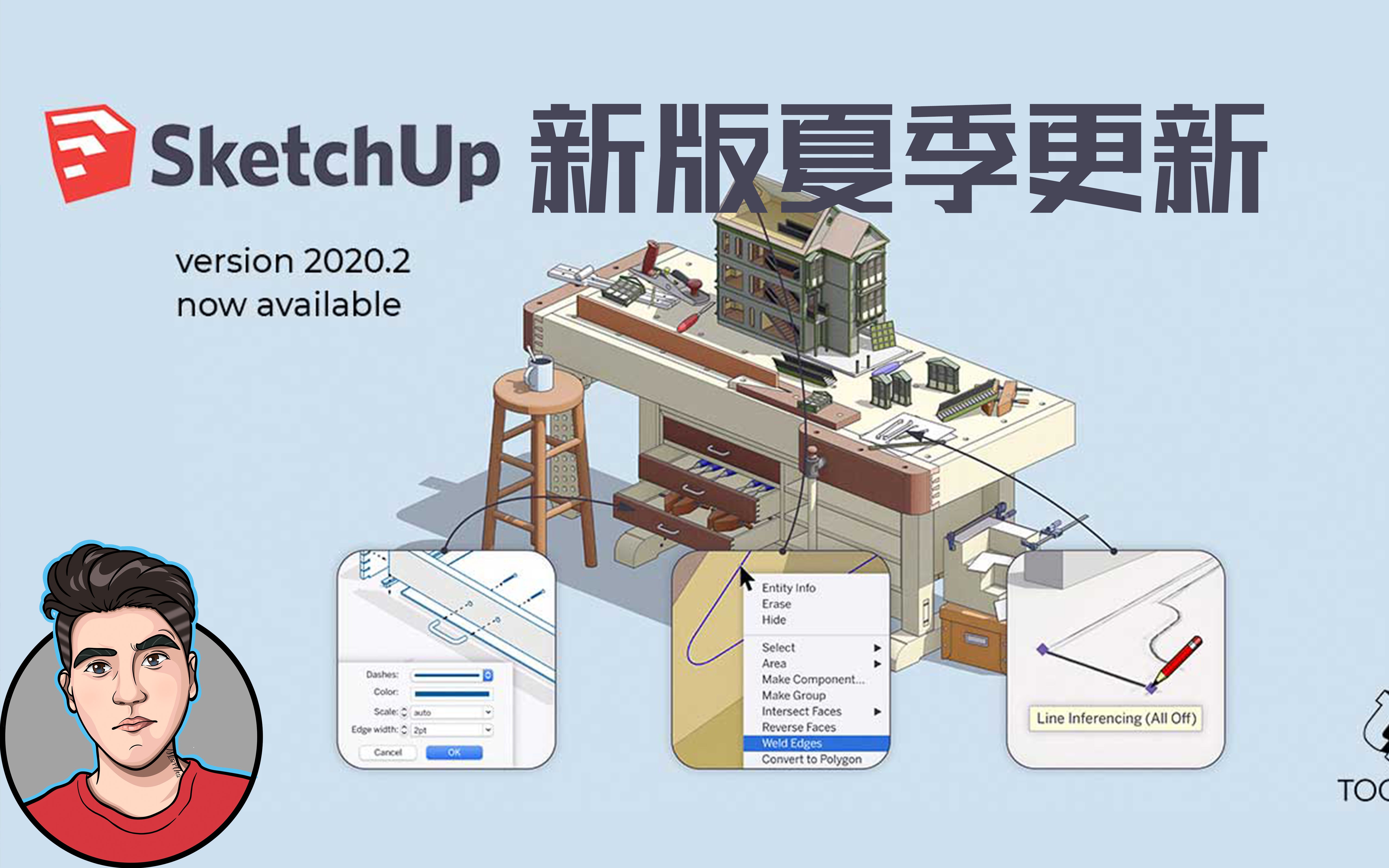 【夏季全新版本】SketchUp2020.2新功能详细讲解与评测-LayOut2020....