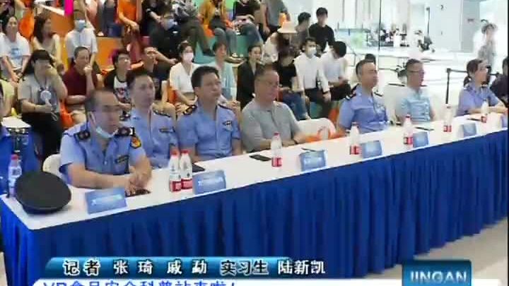 VR食品安全科普站来啦!大宁路街道举办食品安全宣传周主题日活动