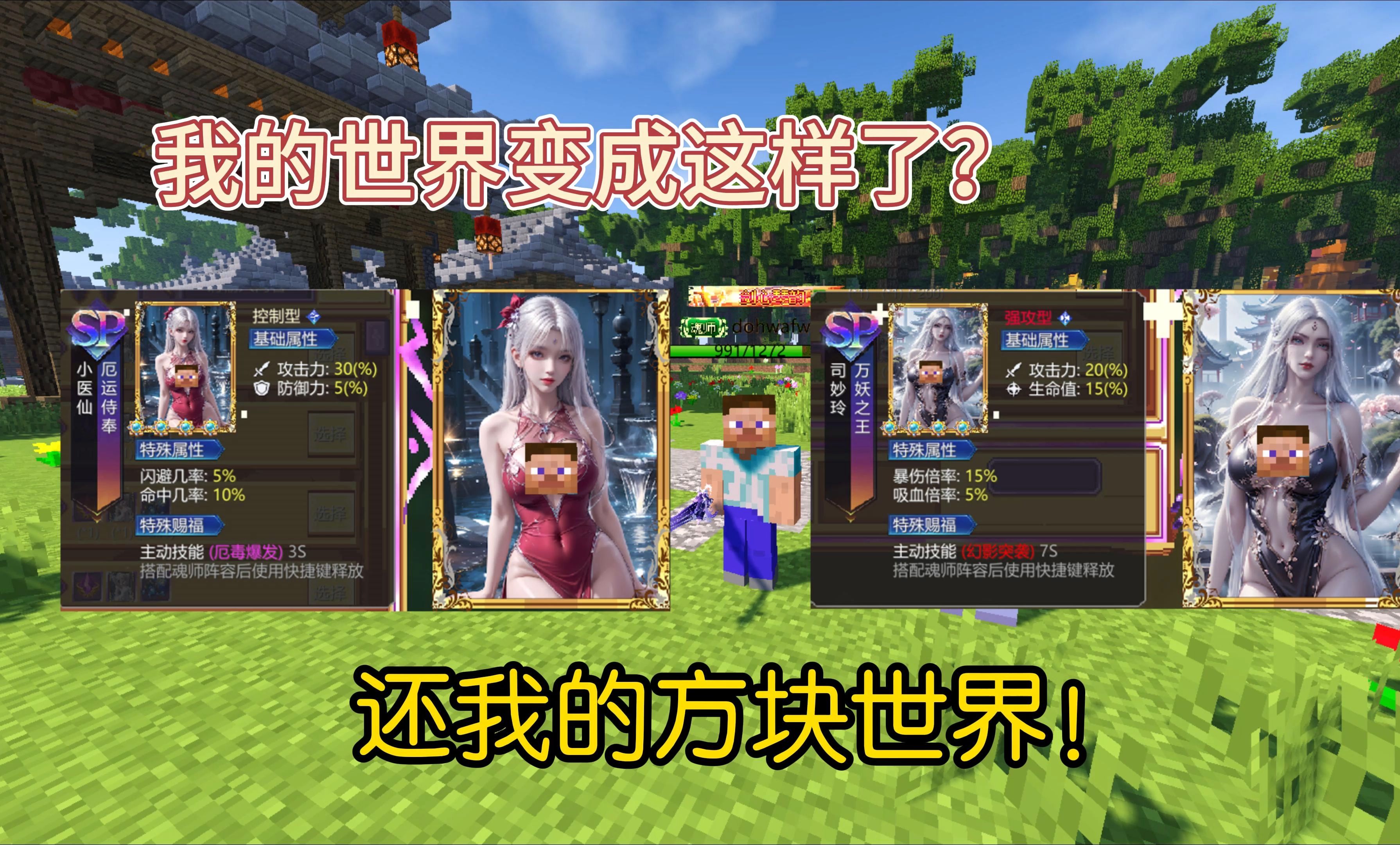 【我的世界】居然变成这样了?还我的方块世界!_游戏热门视频