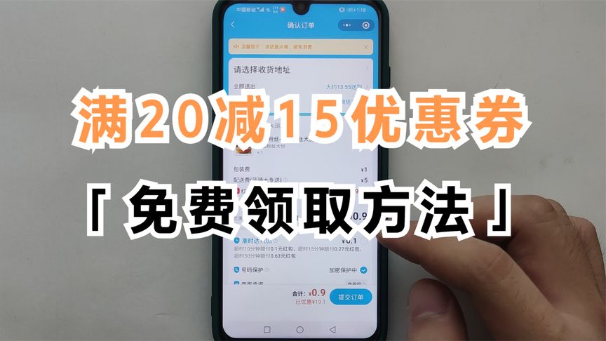 好东西要分享!【满20减15优惠券】免费领取方法在这,【学它】