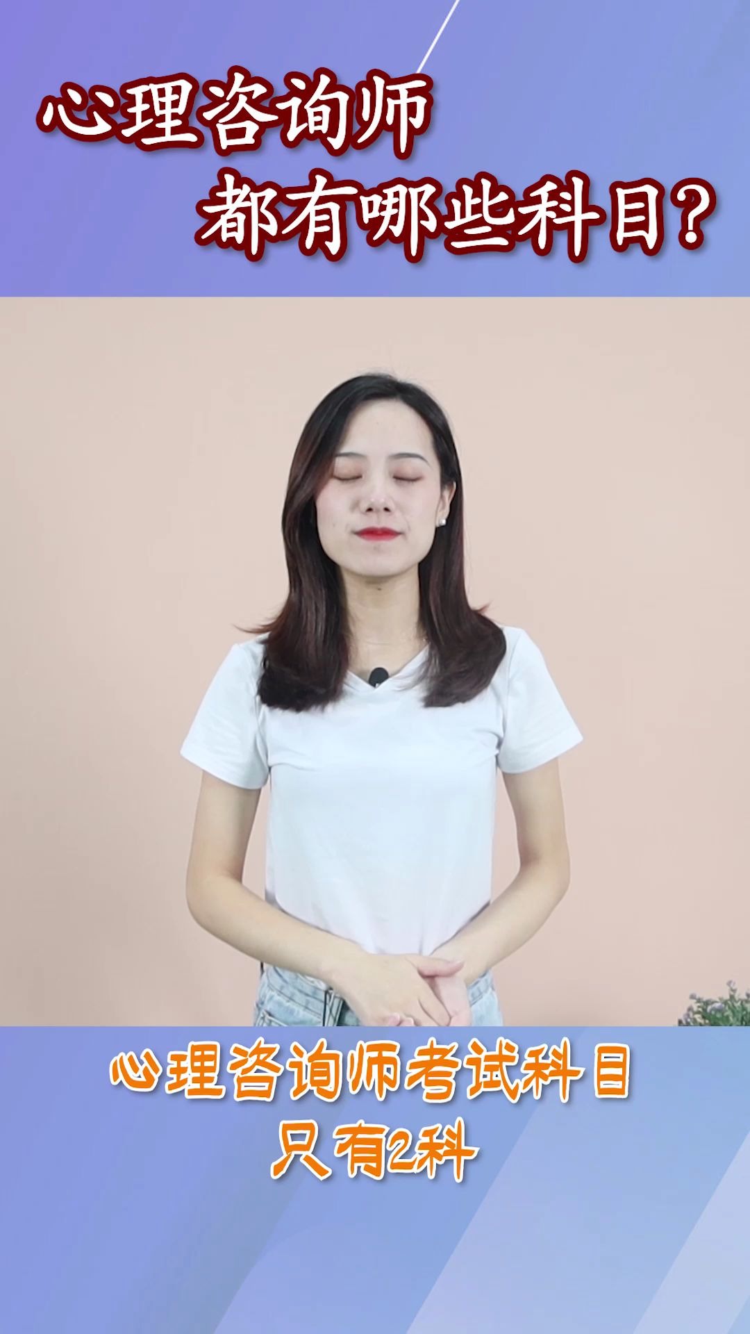 心理咨询师都有哪些科目