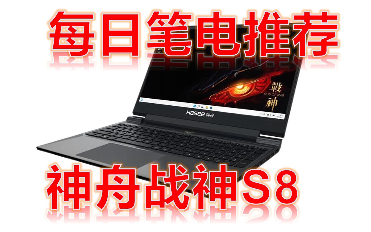 【每日笔记本推荐】最便宜的4060笔记本值不值得买