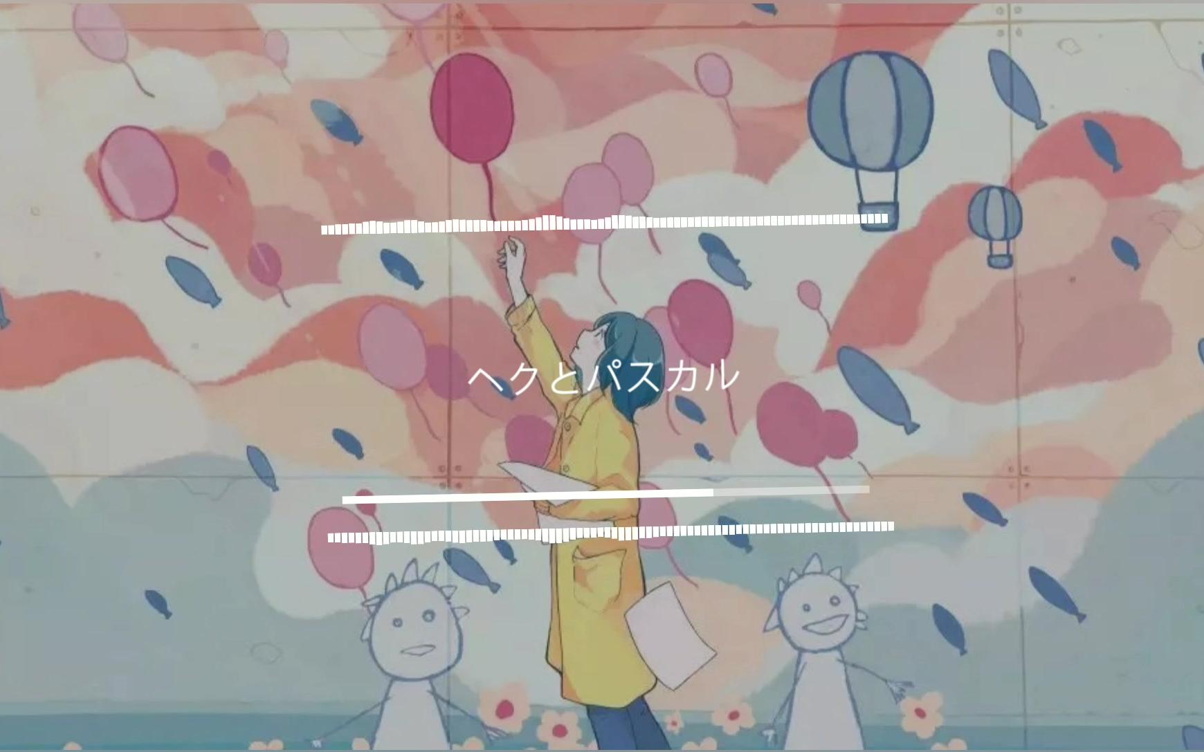 【音频可视化MV】日系女声《ぼくら》(动画《城镇青年》ED)