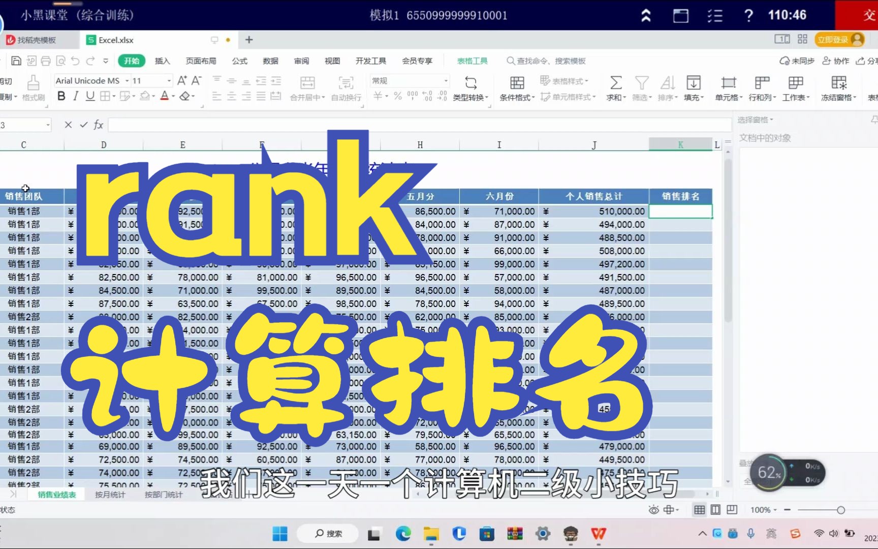 计算机二级小技巧-计算销售排名