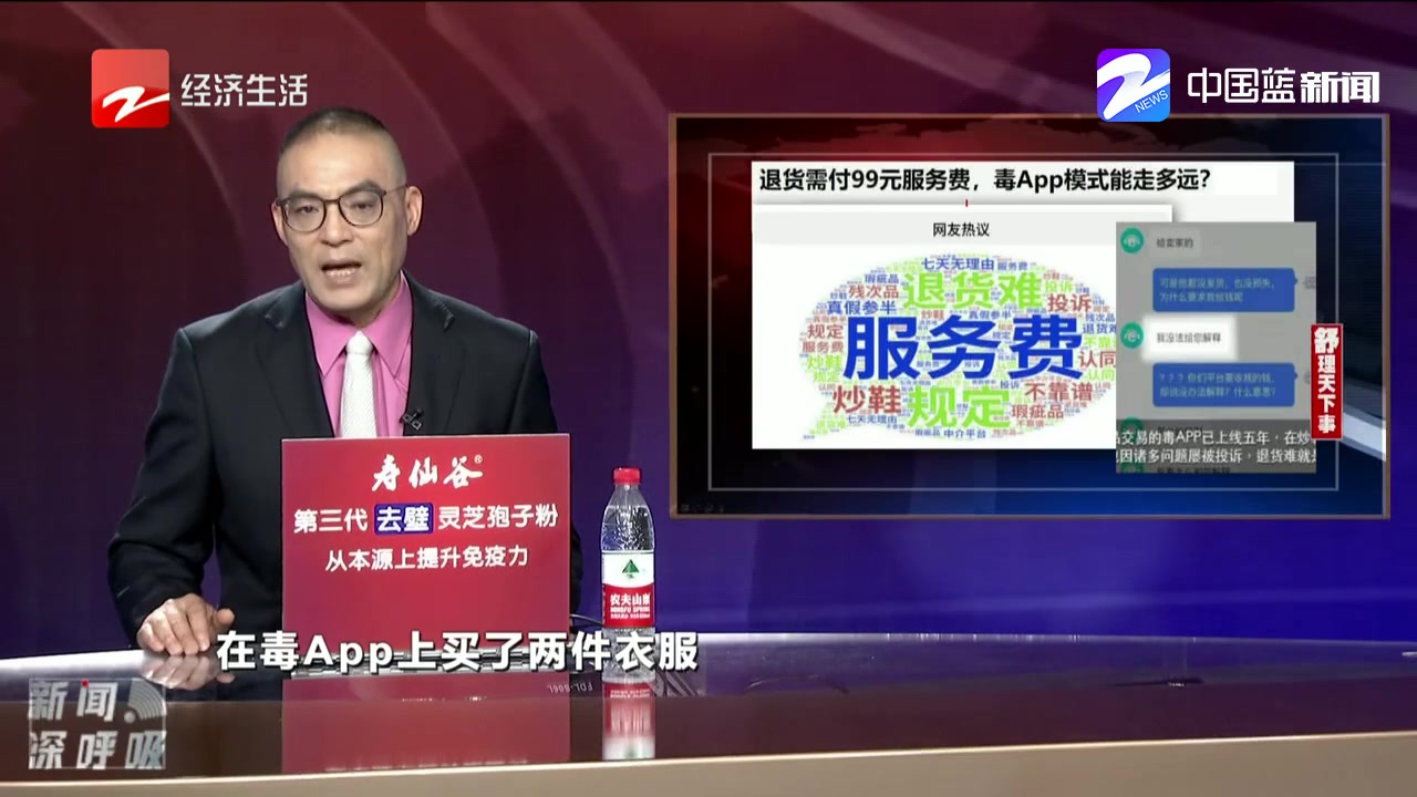 退货需付99元服务费 毒App模式能走多远