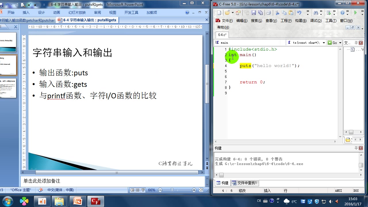 6-4 字符串输入输出函数