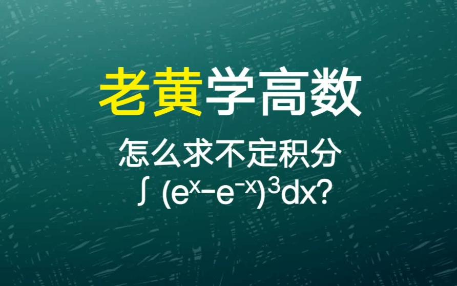 指数函数不定积分的经典例题