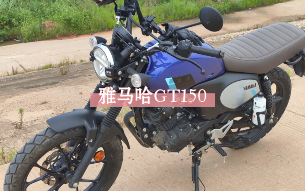 2023年7月雅马哈GT150骑行记录