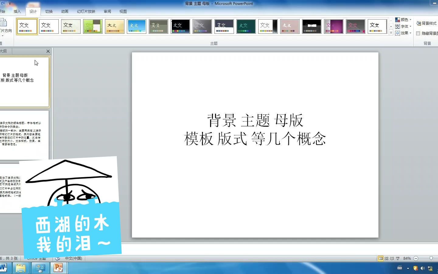 PowerPoint的背景 主题 模版 母版 版式