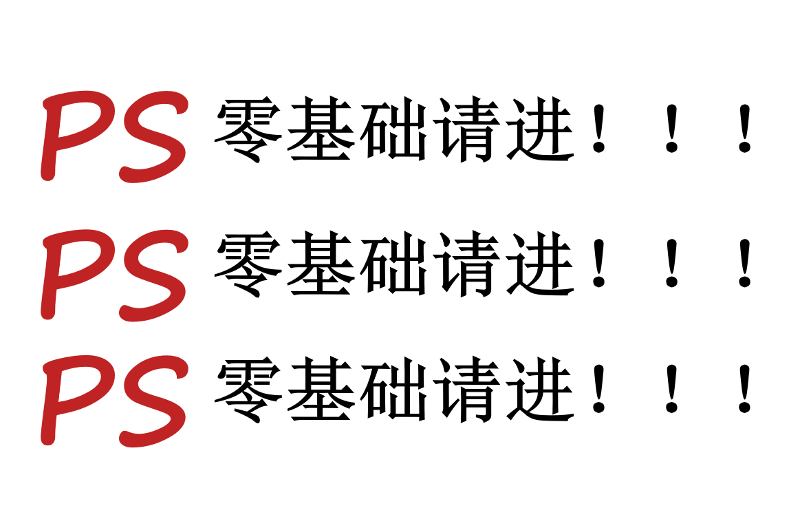 PS教程 Adobe Photoshop 2023 零基础教程,新手入门